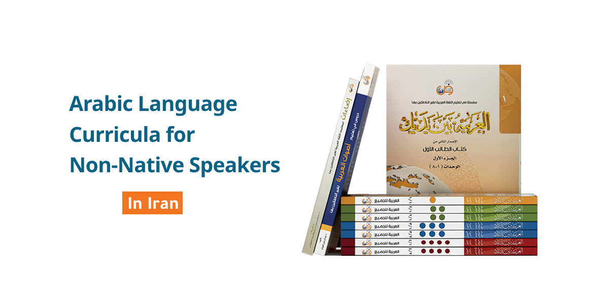 Arabic language teaching curricula for non-native speakers in Iran ...